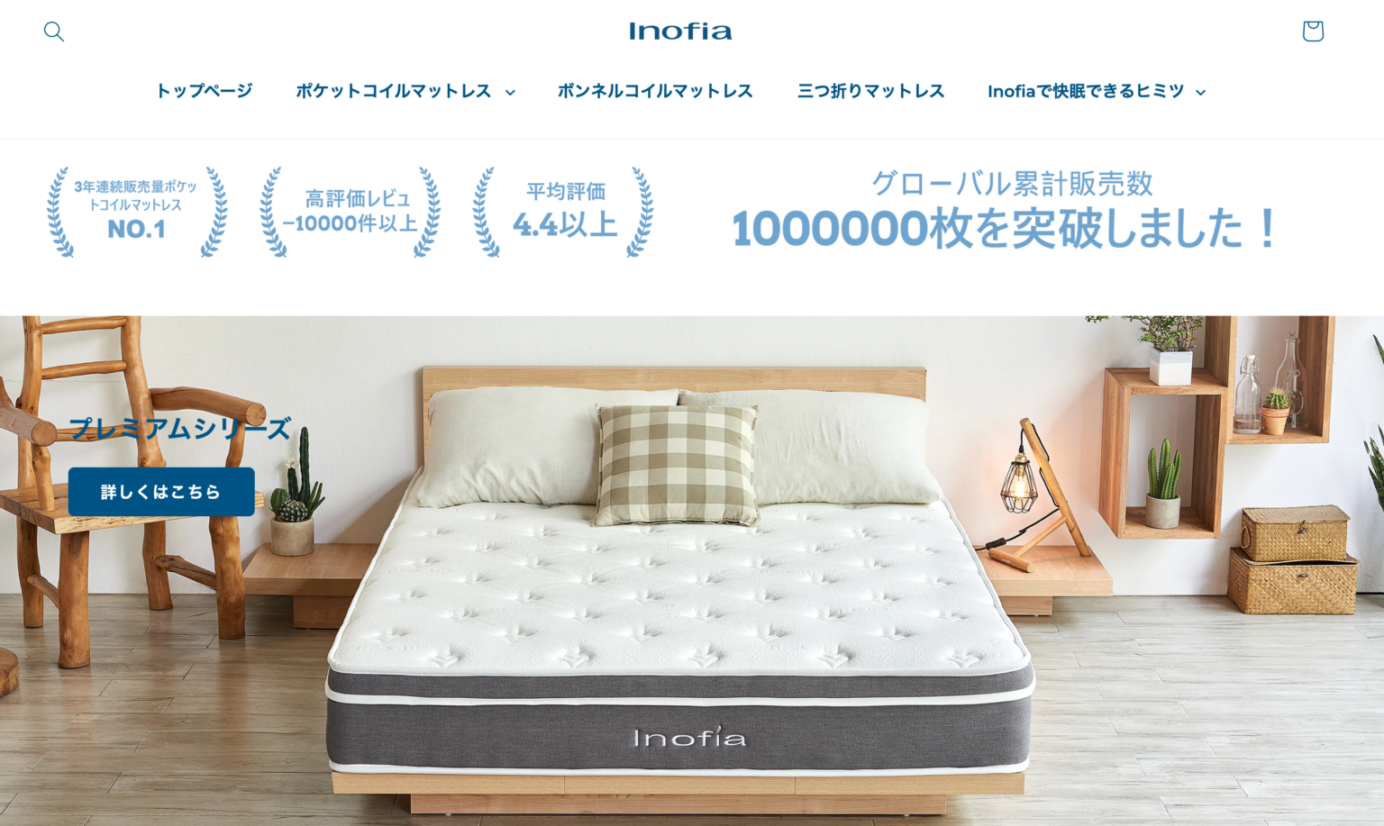 【専門家監修】Inofia(イノフィア)の口コミ＆評判によるマットレス評価 - マットレスの教科書